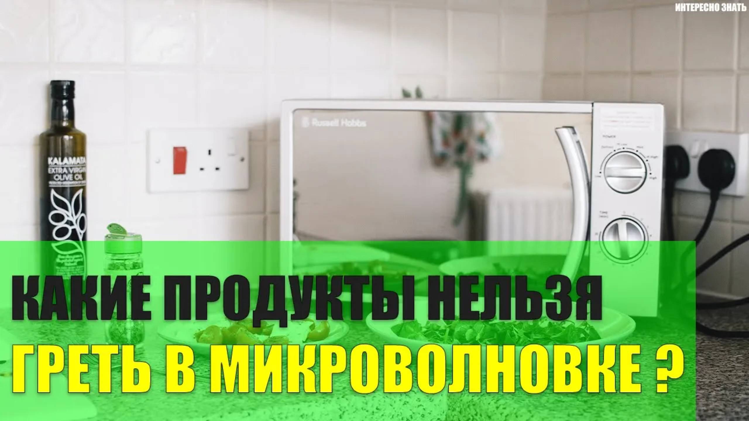 Какие продукты нельзя греть в микроволновке?