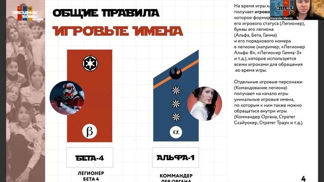 Правила ролевой игры «Звёздные войны». Часть 1