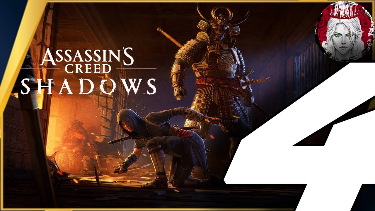 №4⏩Assassin's Creed Shadows🥷🏿ВРАГ МОЕГО ВРАГА🥷🏿