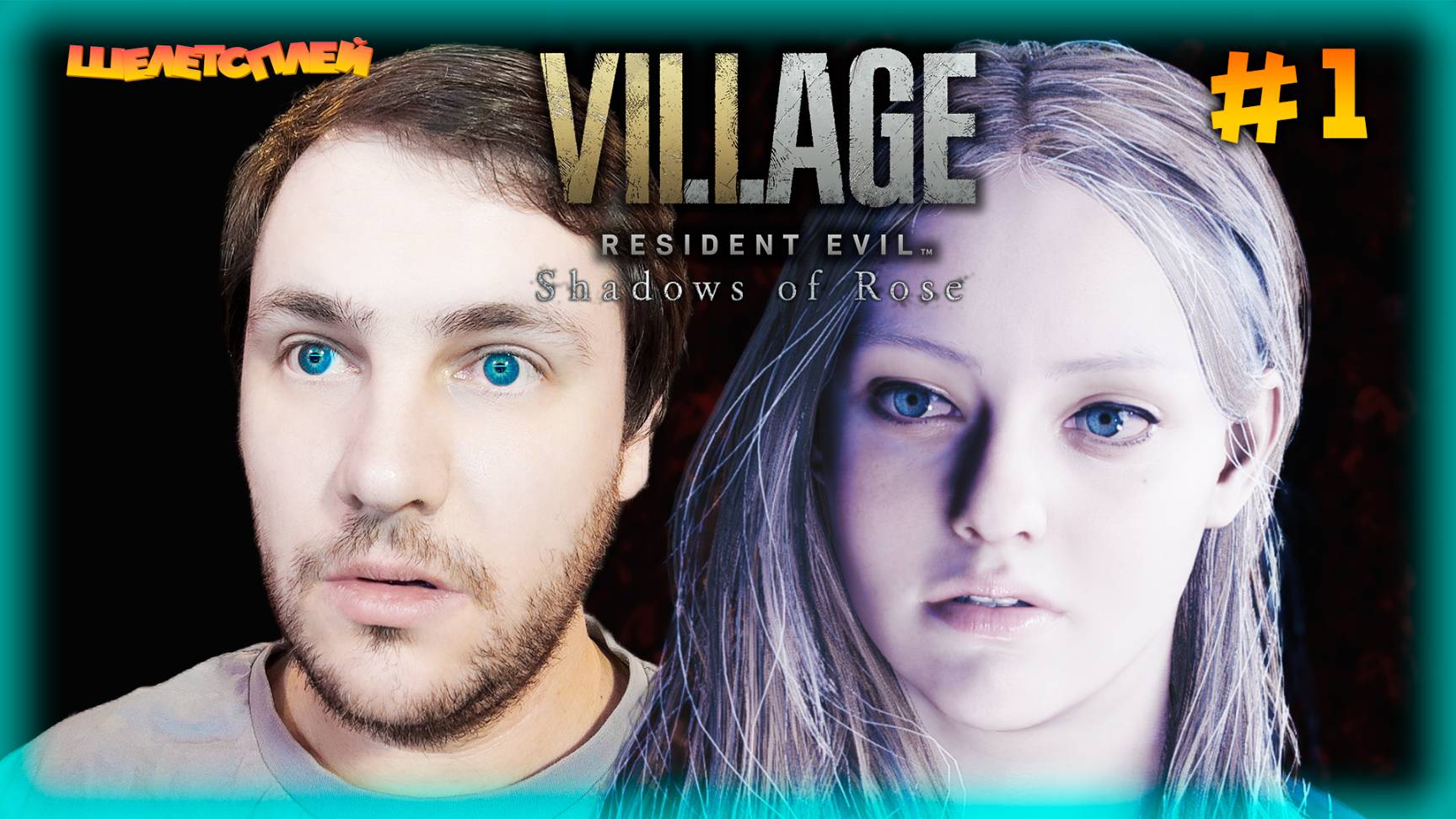 Resident Evil Village Shadows of Rose – Тень Розы (Прохождение #1)