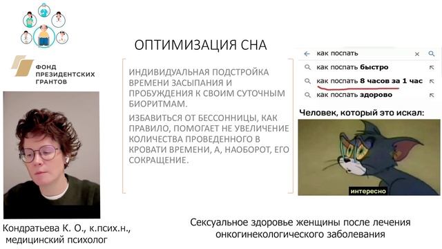 ПСИХОГИГИЕНА СНА