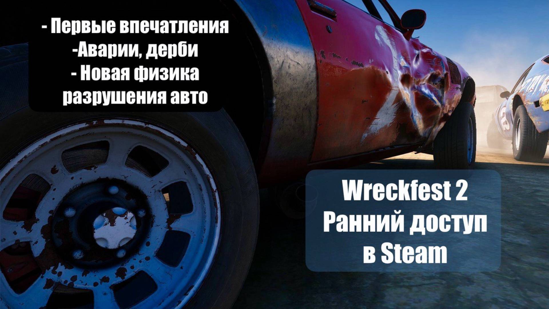 Wreckfest 2 - ПОЛНЫЙ ОБЗОР ВСЕХ ДОСТУПНЫХ ТРАСС