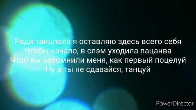 GAYAZOV$ BROTHER$ и Руки Вверх! - Ради танцпола (текст песни, караоке)