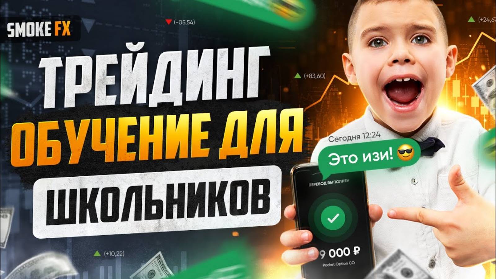 Трейдинг для НОВИЧКОВ от А до Я! Обучение трейдингу!