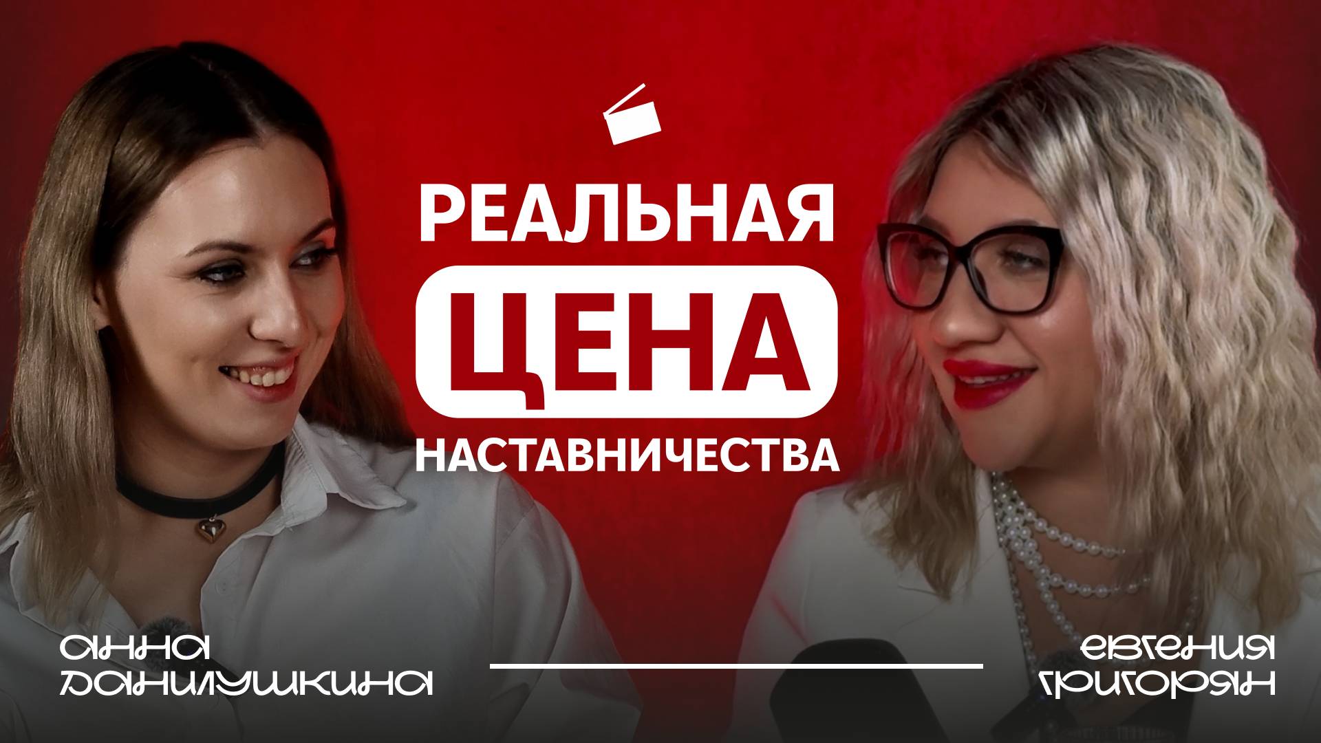 ВСЯ ПРАВДА о наставничестве! Боль современности или реальный способ развиваться?