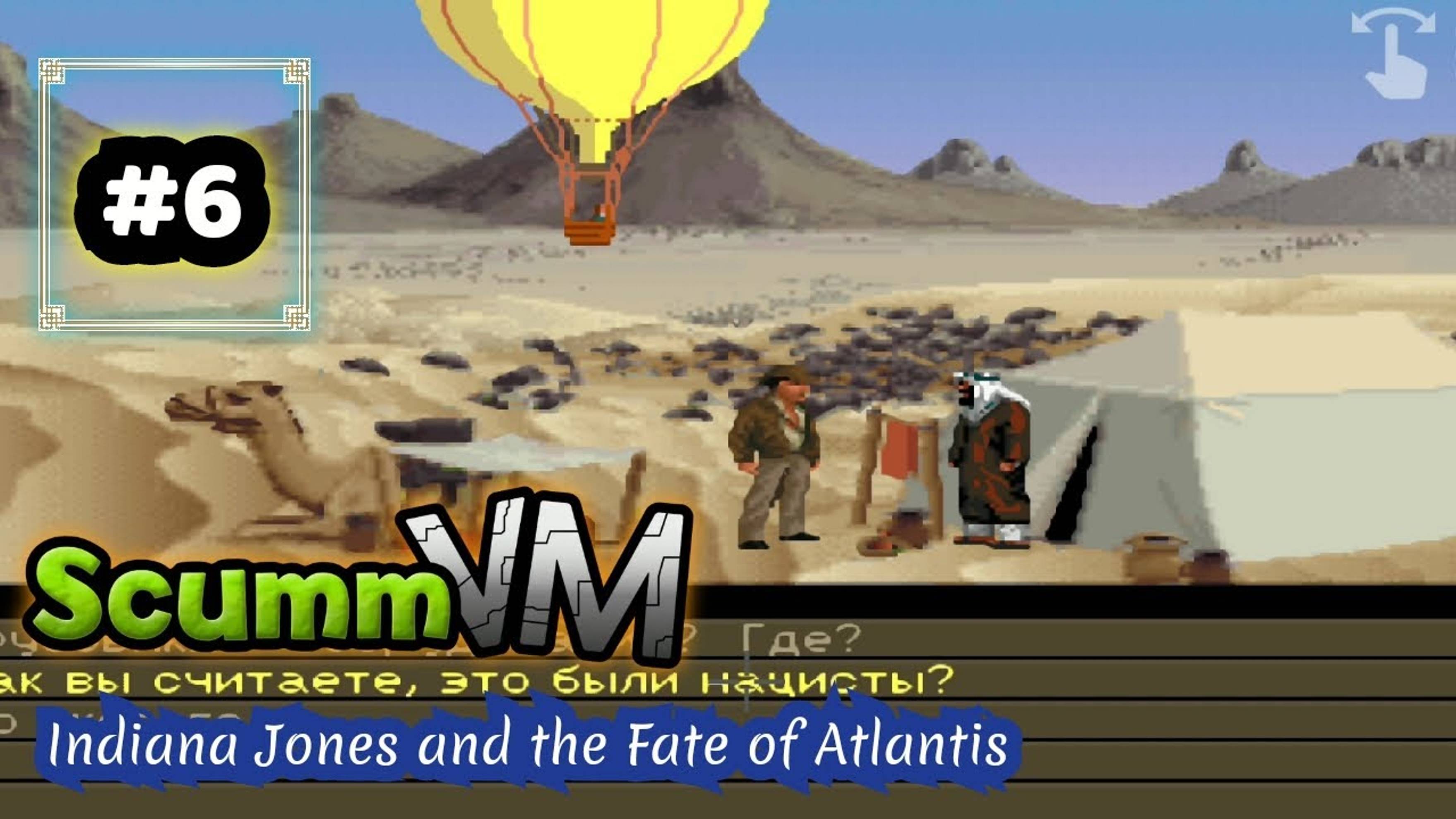 Индиана Джонс и судьба Атлантиды #6 • Путешествия на воздушном шаре • ScummVM (Без комментариев)