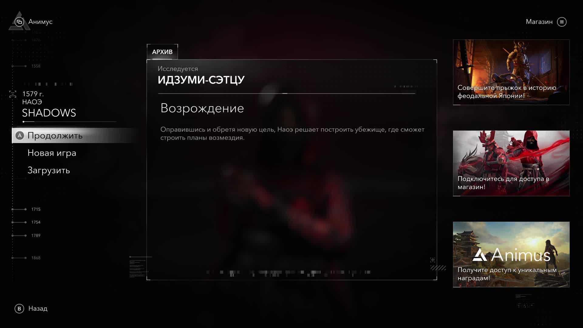 Прохождение игры Assassin's Creed Shadows (Стрим) в 2025 # 4