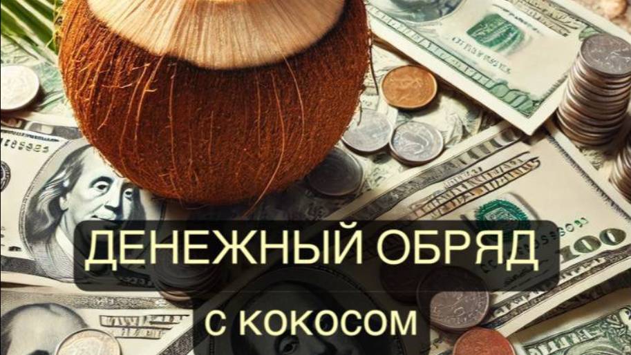 ДЕНЕЖНОЕ ИЗОБИЛИЕ 💸