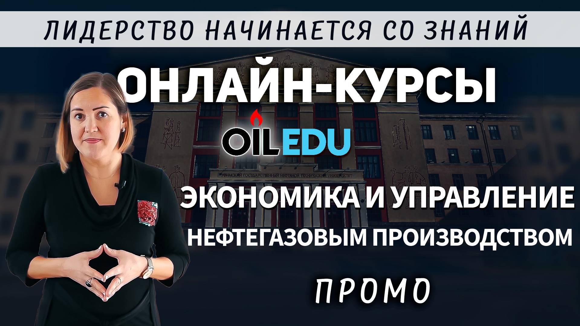 Экономика и управление нефтегазовым производством. Проморолик