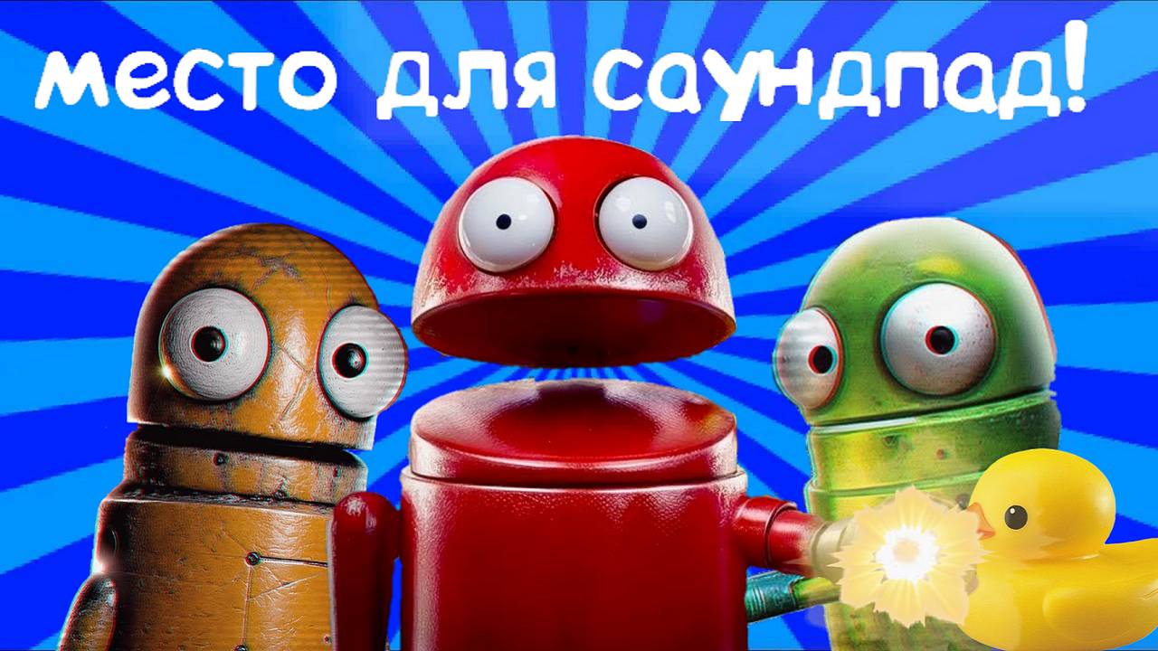 ЭТО ТОЧНО МЕСТО ДЛЯ САУНДПАДА!!! R.E.P.O