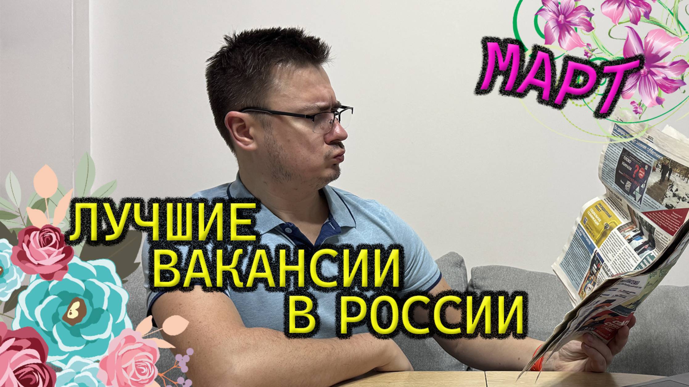 Лучшие вакансии в России - обзор рынка труда