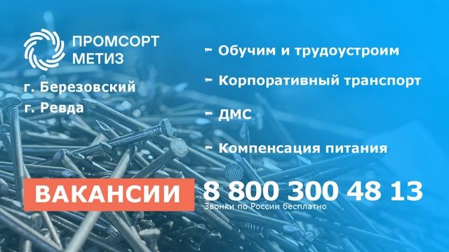 Промсортметиз