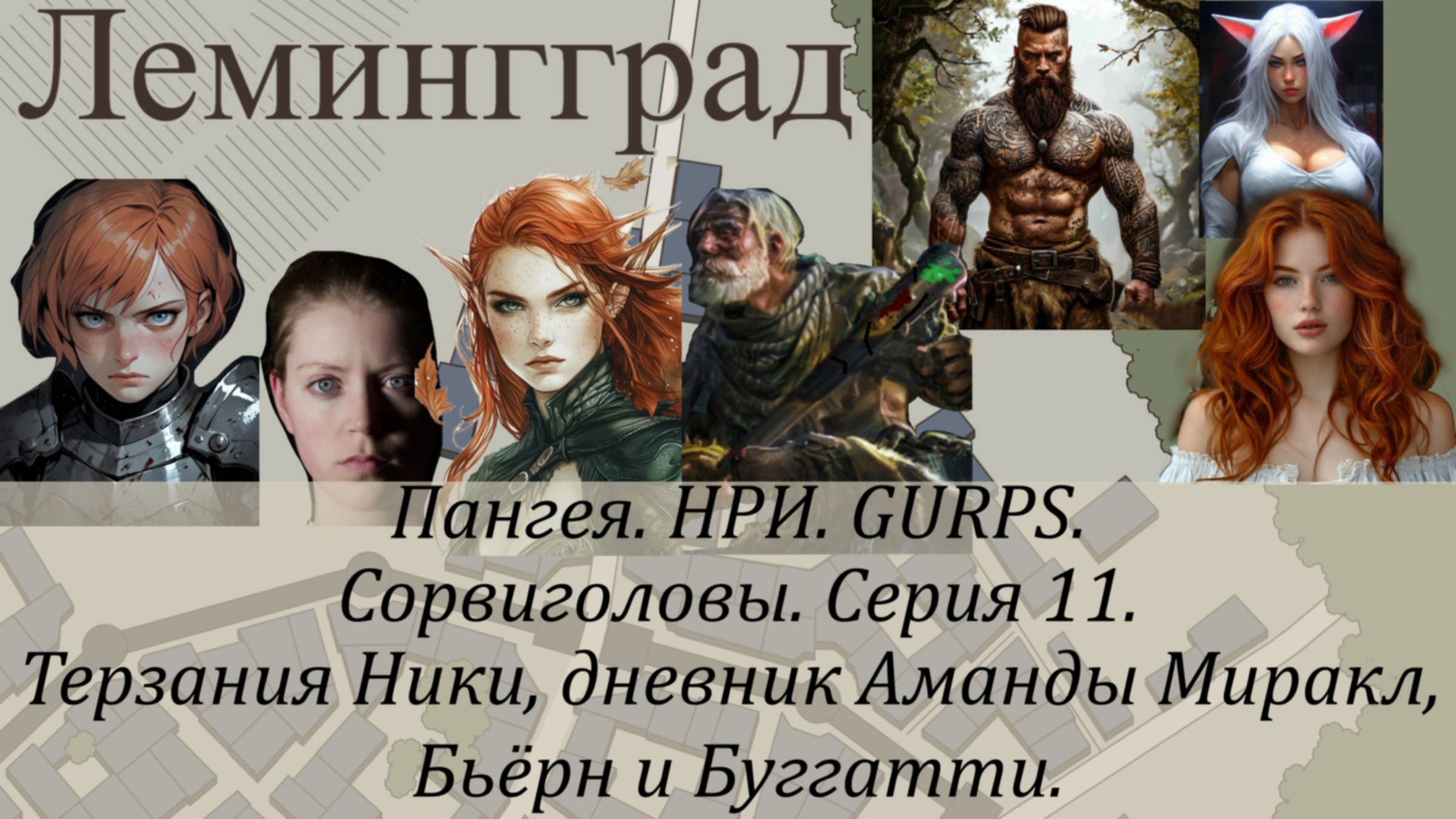 Сорвиголовы. Серия 11. Терзания Ники, дневник Аманды Миракл, Бьёрн и Буггатти.