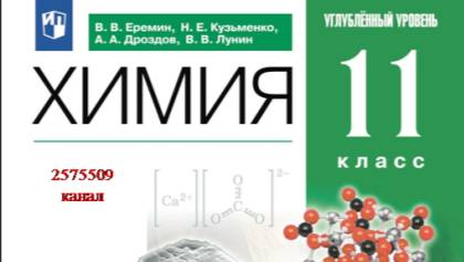 ХИМИЯ-11. УУ. Параграф 4-2. Кислородсодержащие соединения хлора. Кислоты.