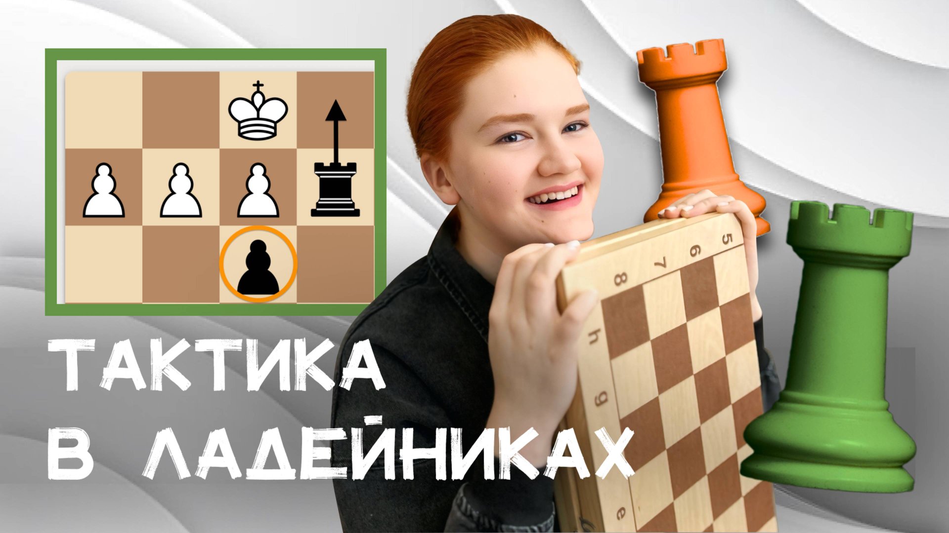 Тактика в ладейниках | Все типичные удары