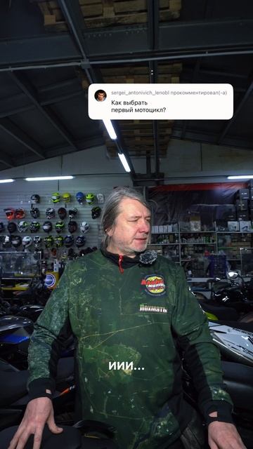 «Как выбрать первый мотоцикл?»