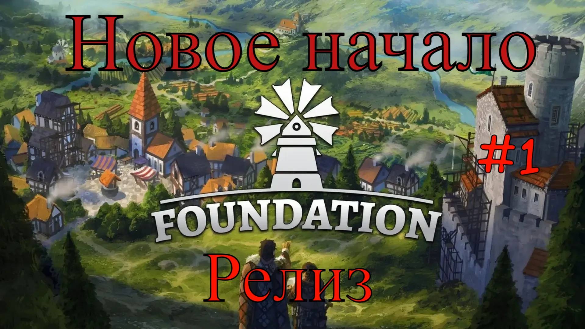 Foundation - Строим маленькую деревню #1