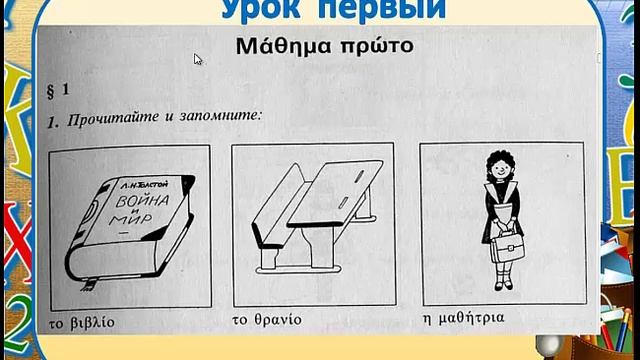 Учимся читать по-гречески. Второй урок.