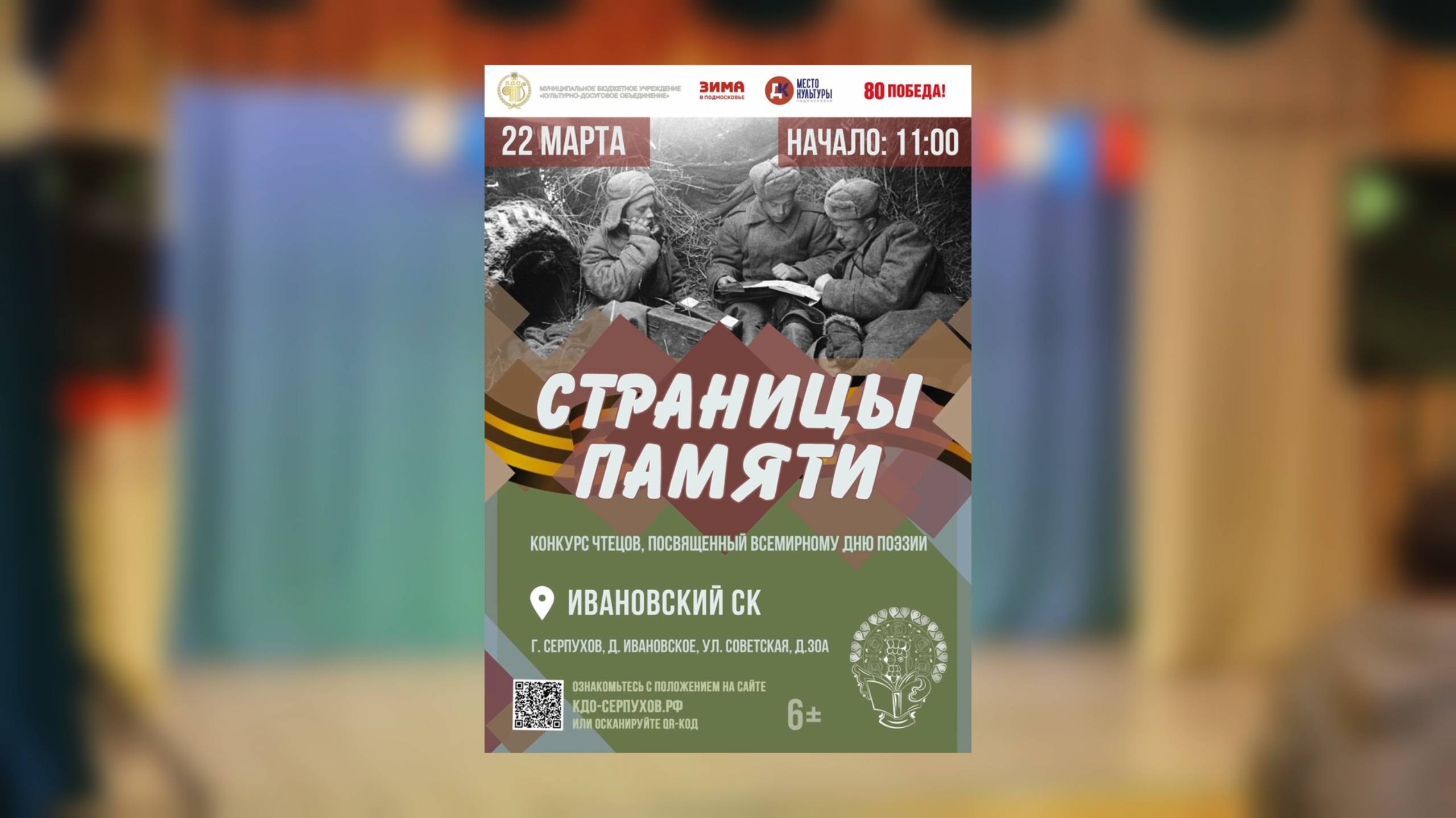 "Страницы памяти"