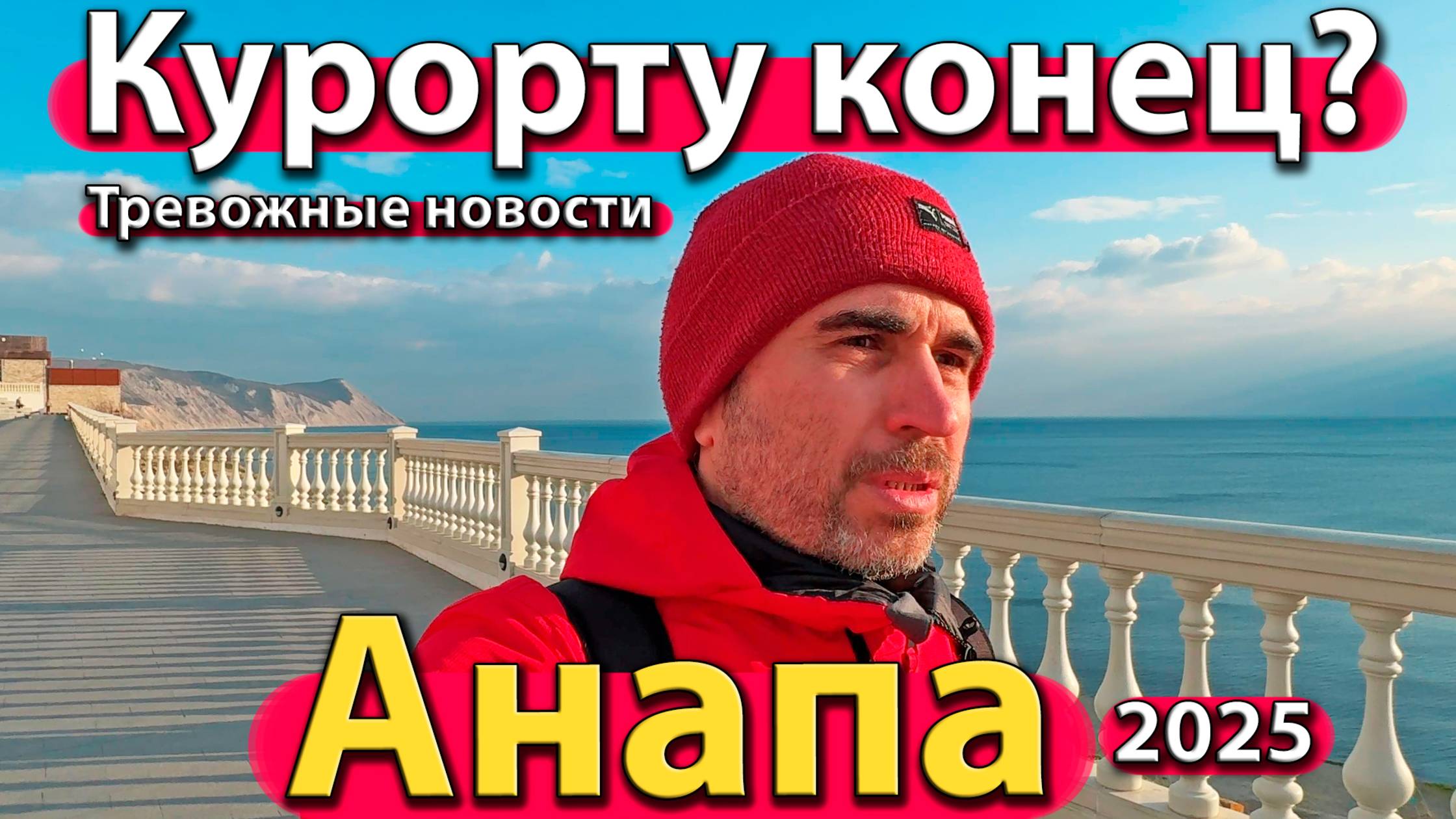 Анапа - курорту конец? Тревожные новости. Камнепад на пляже. Весна 2025.