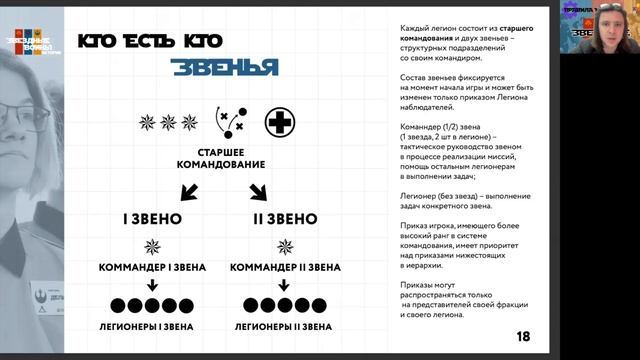 Правила ролевой игры «Звёздные войны». Часть 3