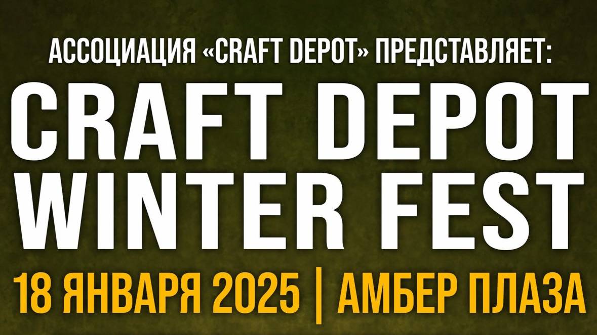 CRAFT DEPOT FEST 2025