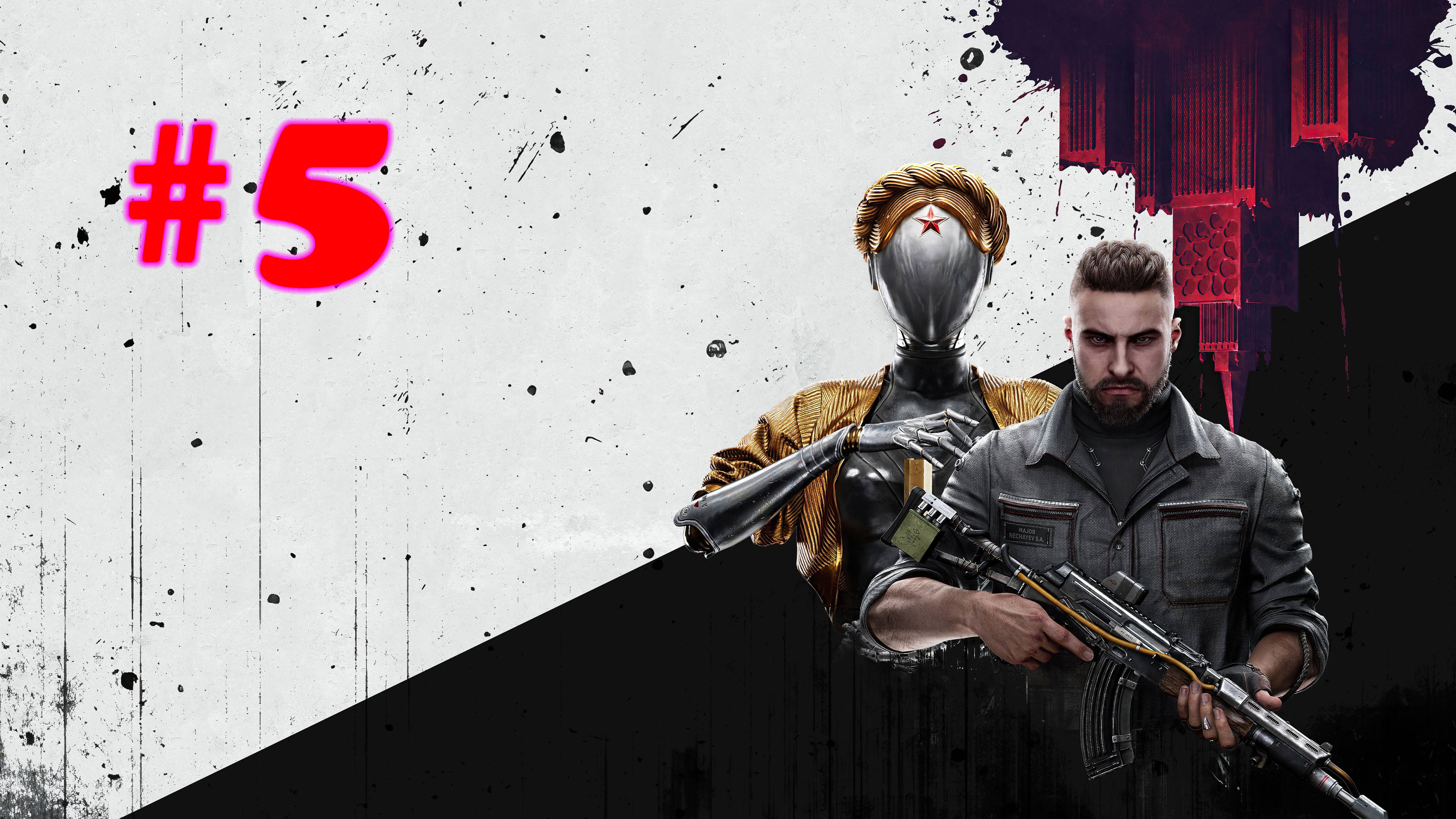 Atomic Heart ➤ прохождение №5 | Босс Плющ | Собираю Запчасти Робота |