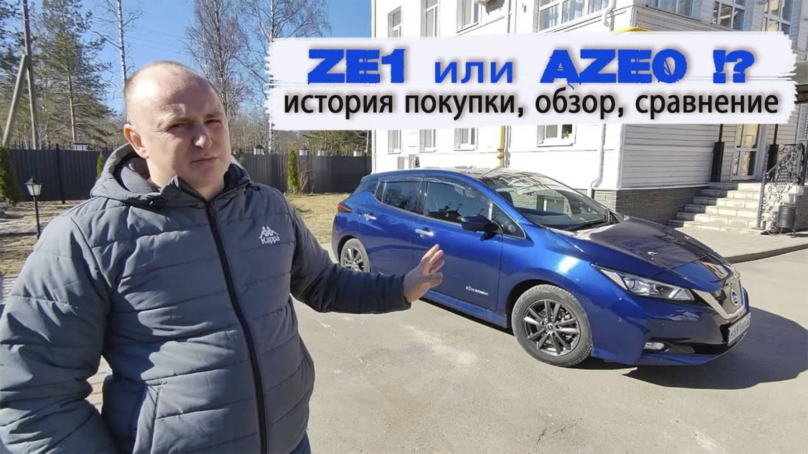 Обзор и покупка с аукциона NISSAN LEAF 40 кВт. Переход с Aze0 на ZE1.
