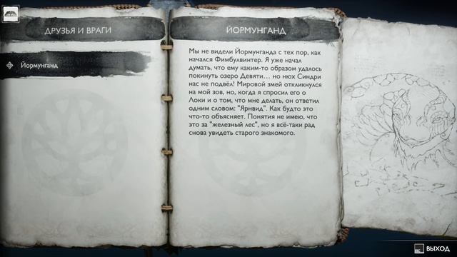 13.God of War Рагнарёк Поисках Фреи