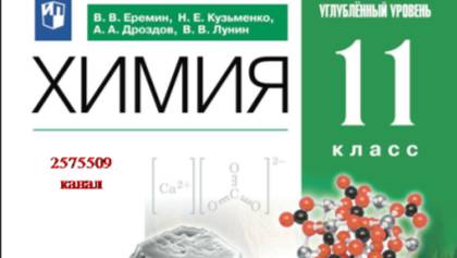 Химия-11. Параграф 5. Соляная  кислота и её соли.