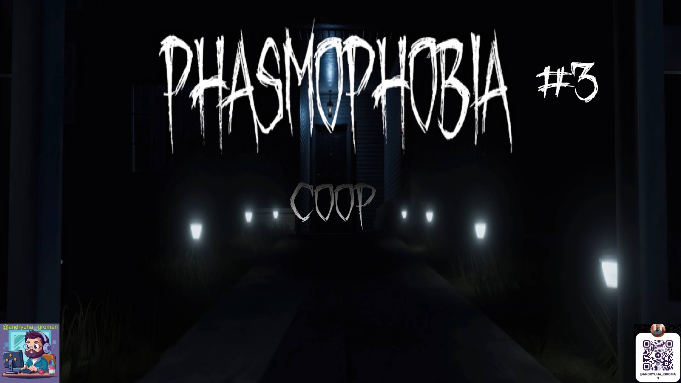 Phasmophobia | КООП-СТРИМ #3
