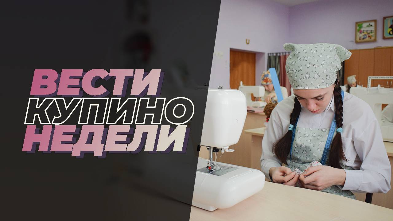 Купинские вести 21.03.2025