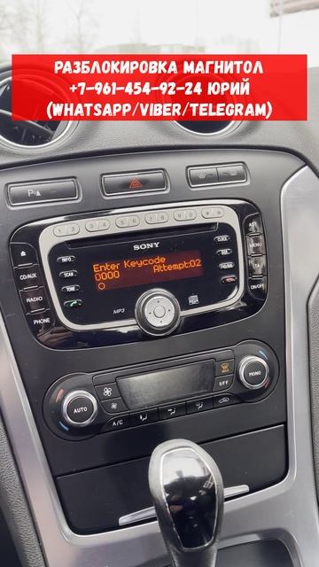 Как подобрать код - пароль магнитолы Ford Mondeo Sony? Разблокировка по серийному номеру