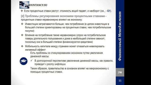 FM110RUS Макроэкономическая политика