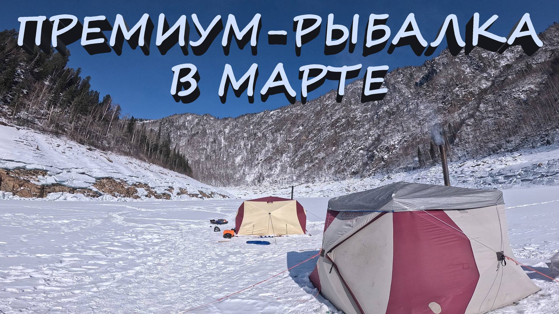 РЫБАЛКА, БЫТ, ОТДЫХ В ПОДПОРЕ КАНТЕГИРА часть -2 | УЛОВ СЕЗОНА