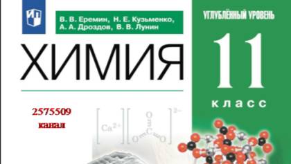 ХИМИЯ-11. УУ. Параграф 4-1. Кислородсодержащие соединения хлора. Кислоты.