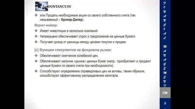 FM112RUS Финансовые рынки и институты