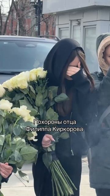 21.03.2025 год умер отец Филипа Киркорова