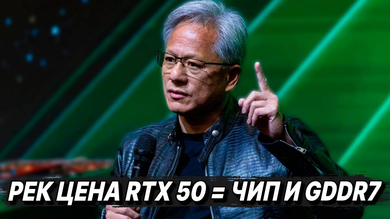Секрет цен Nvidia, перенос RTX 5060, раздел RX 9070 XT, новый DirectX RT