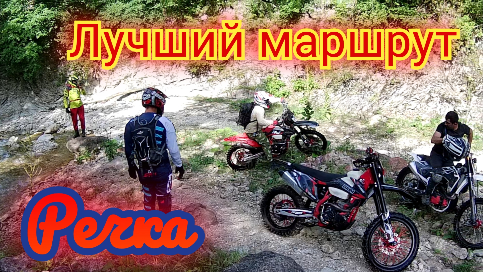 Маршрут речка,  который проходит через ушелие, эндуро Дагестан