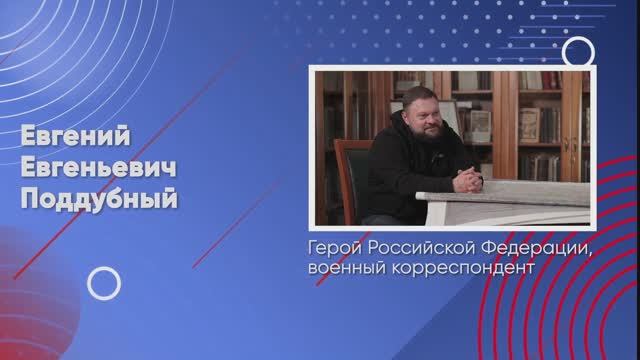 РоВ от 24.03.25 | 1-11 кл | Говорим о важном с Евгением Поддубным