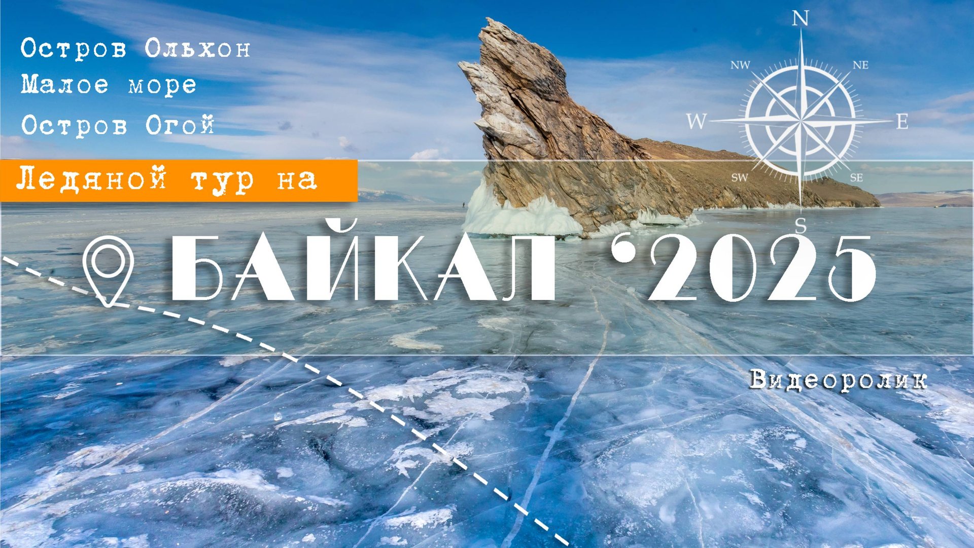 ЛЁД БАЙКАЛА '2025! Зимняя сказка! #топыкатегорий