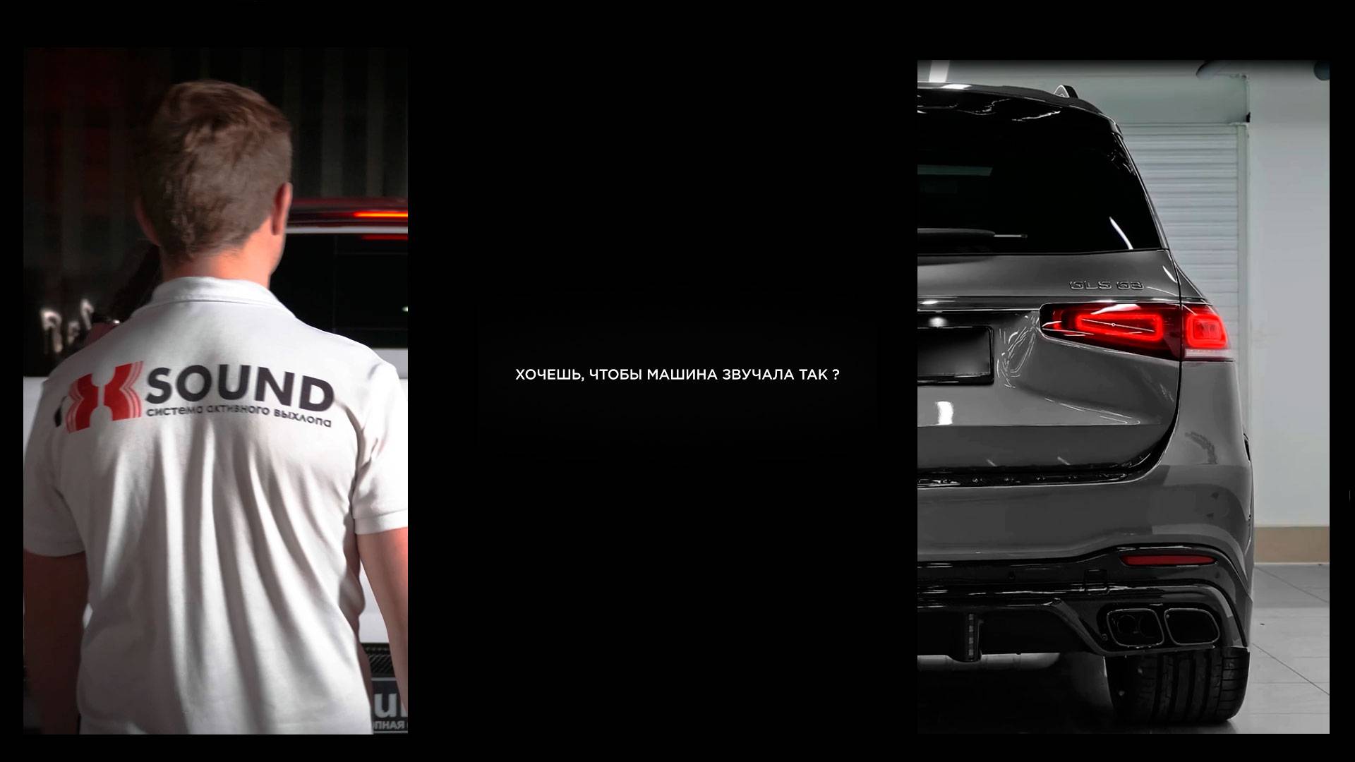 Хочешь, чтобы машина звучала так?