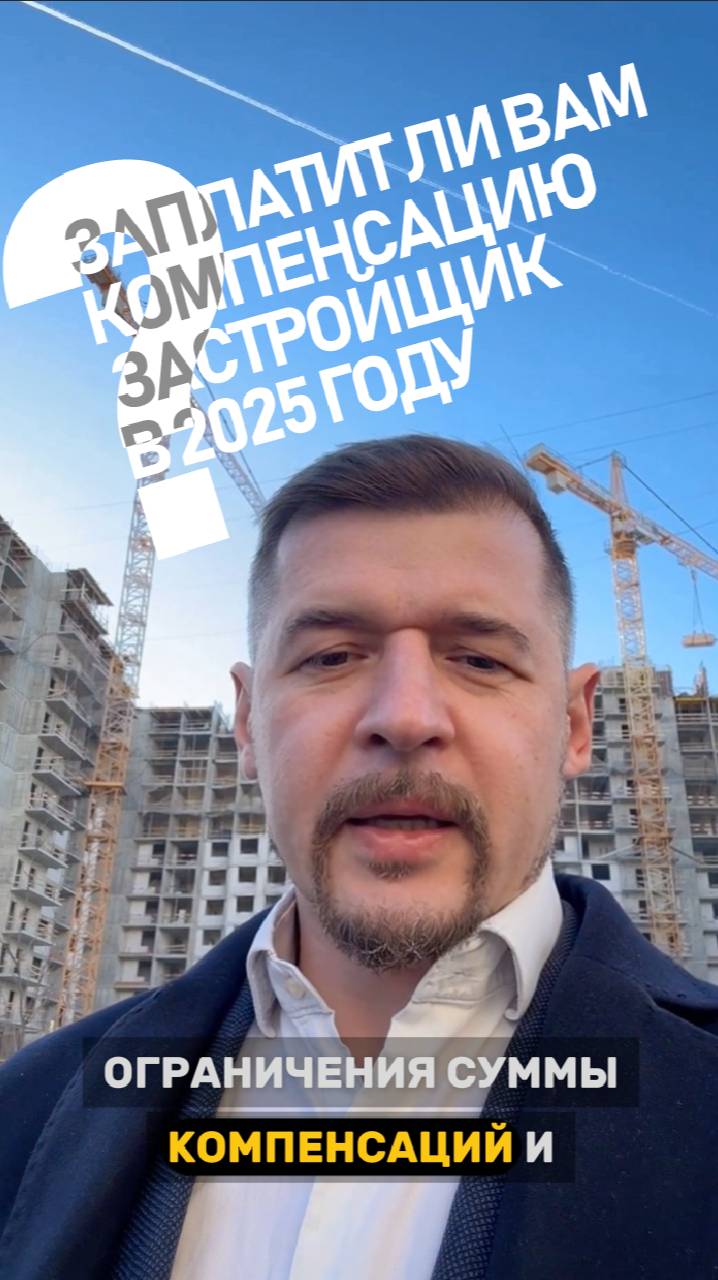 Заплатит ли застройщик компенсацию за ужасную отделку в 2025 году?