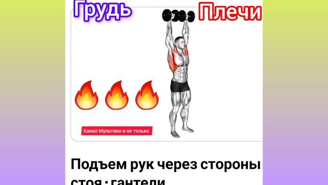 Техника выполнения 💥 Подъем рук через стороны стоя • Гантели  ✅️ 💪🙂