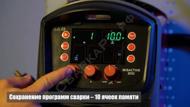 Полуавтомат для MIG:MAG сварки ЕВМ MIGACTIVE 200 Обзор