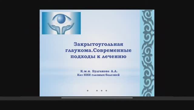 Закрытоугольная глаукома [Лекция]