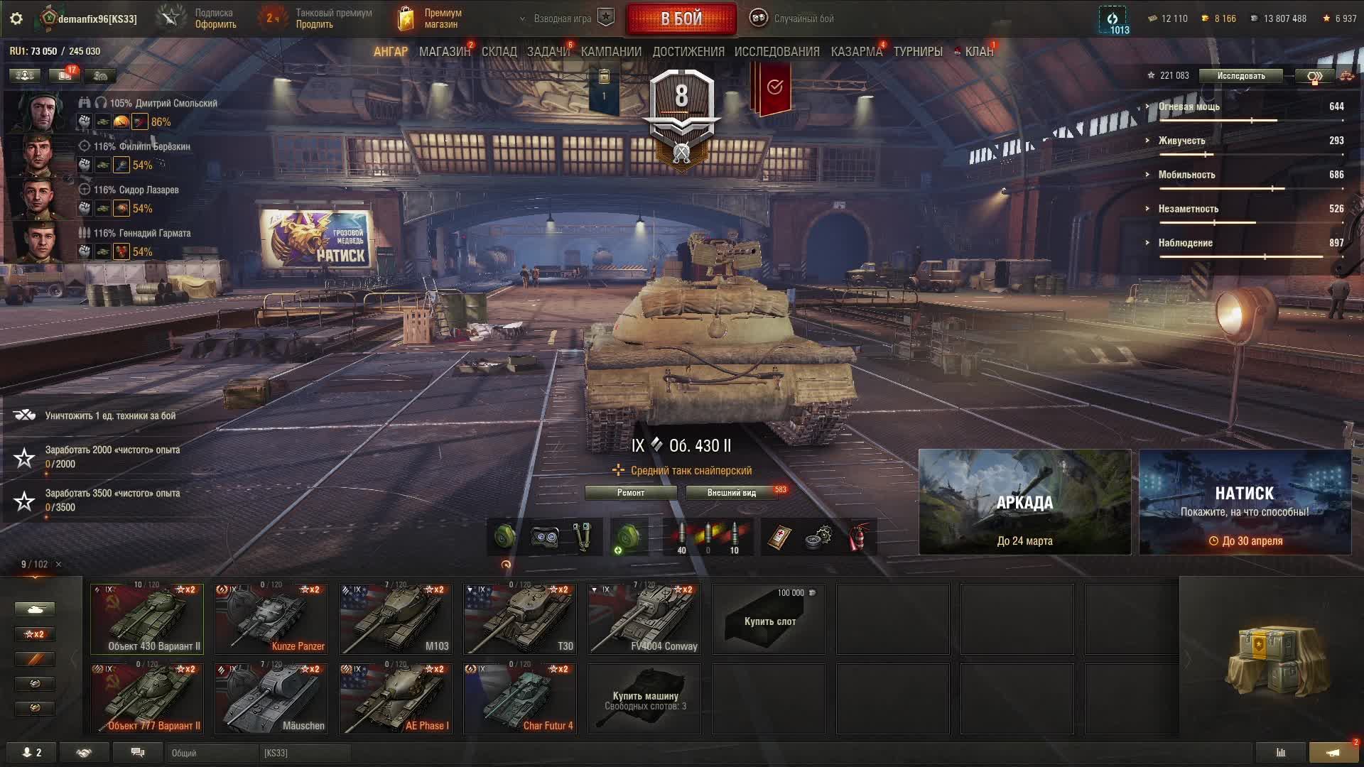 Мир танков Случайные бои Стальной охотник