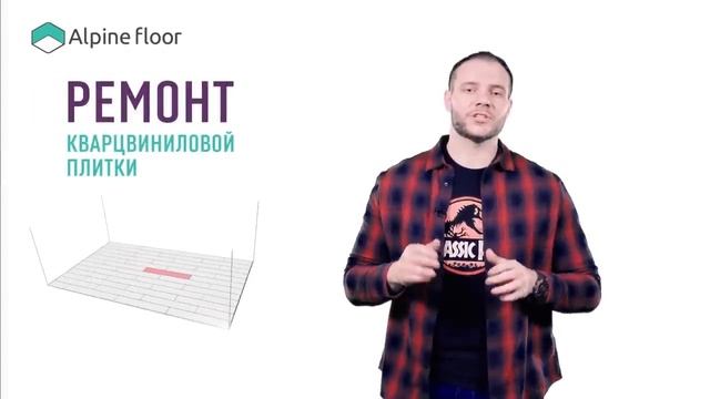 ЛАМИНАТ ИЛИ КВАРЦ ВИНИЛОВАЯ ПЛИТКА на пол что лучше Сравнение от Alpine Floor – напольные покрытия