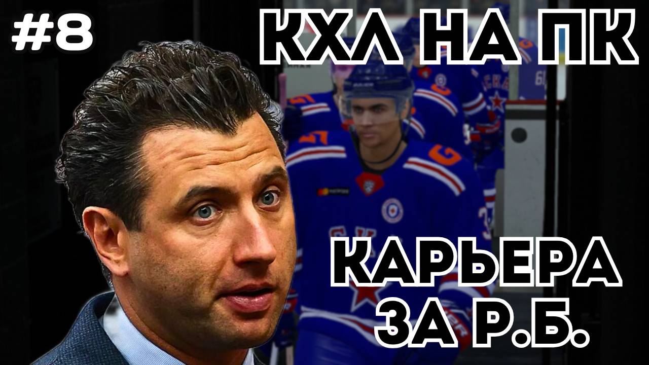 РАДУЙТЕСЬ, ХЕЙТЕРЫ - КАРЬЕРА ЗА РОМАНА РОТЕНБЕРГА #8